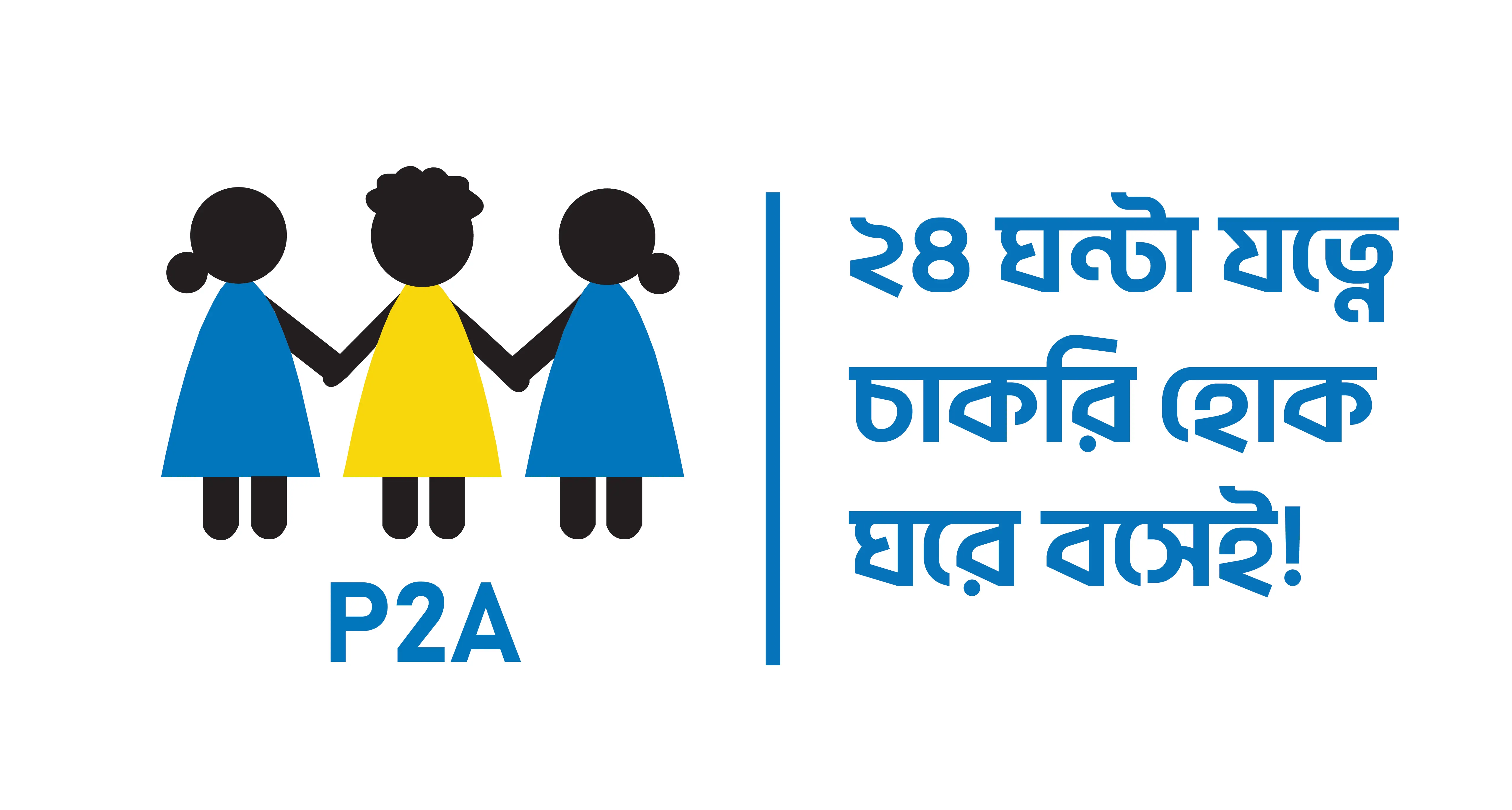 P2A Academy | ২৪ ঘন্টা যত্নে, চাকরি হোক ঘরে বসেই।